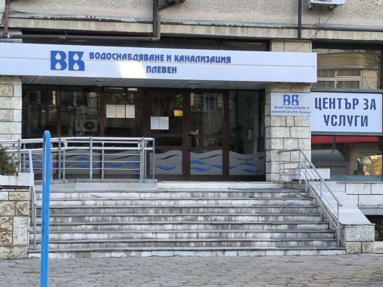 Авария спира водата в част от Плевен до вечерта